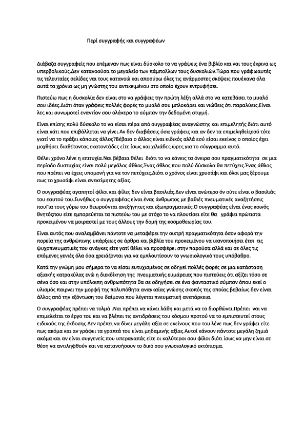 (PDF) Περι συγγραφης και συγγραφεων