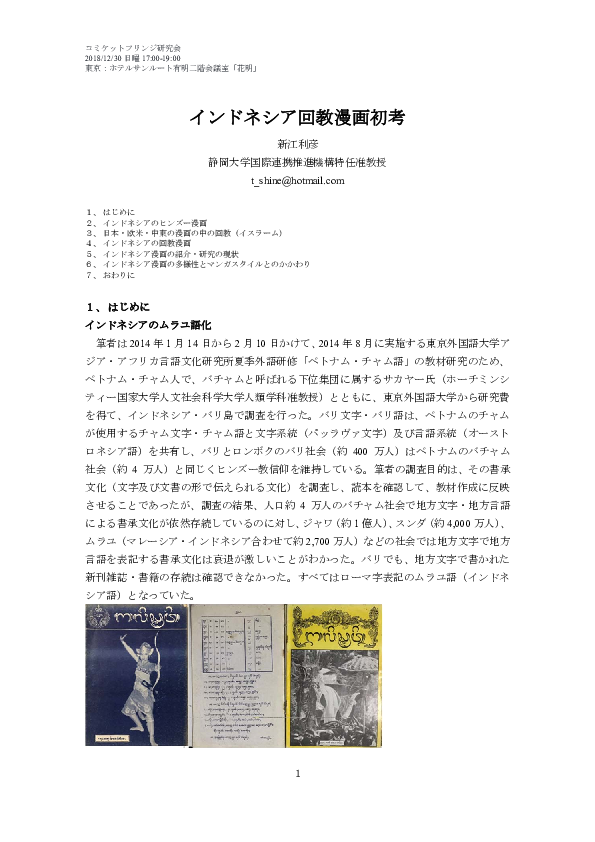 (PDF) Indonesia Manga