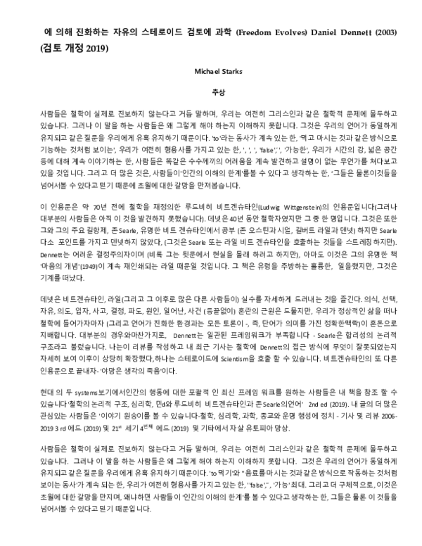 (PDF) 에 의해 진화하는 자유의 스테로이드 검토에 과학 (Freedom Evolves) Daniel Dennett (2003)