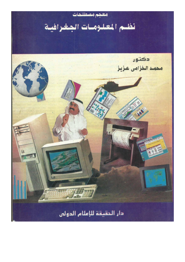 (PDF) GIS Dictionary معجم مصطلحات نظم المعلومات الجغرافية