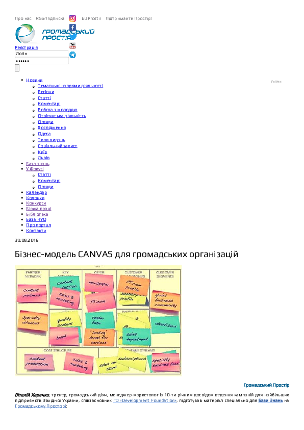 (PDF) The business model CANVAS for NGO