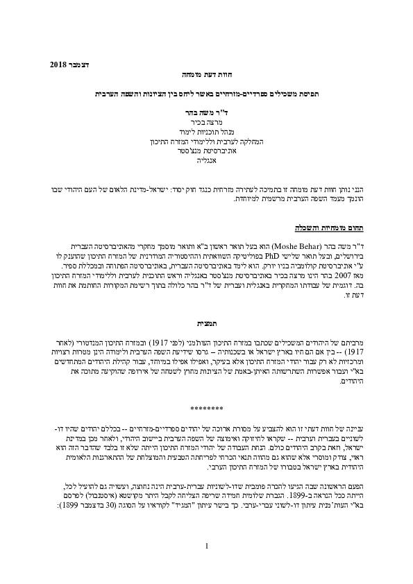 (PDF) תפיסת משכילים ספרדיים-מזרחיים באשר ליחס בין הציונות והשפה הערבית ...
