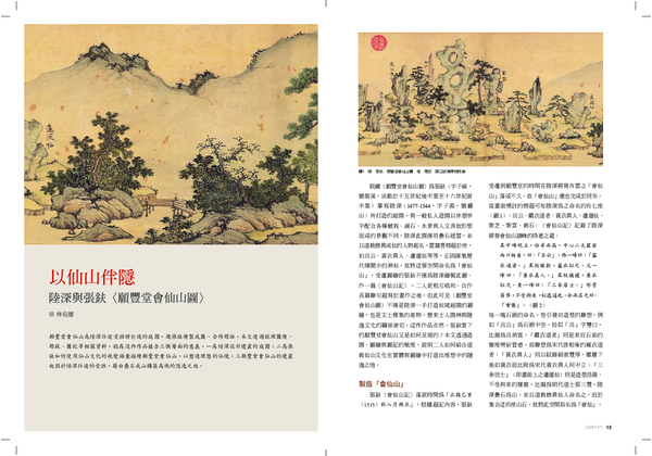 (PDF) 以仙山伴隱—陸深與張鈇願豐堂會仙山圖 | Wanru Lin 林宛儒 - Academia.edu