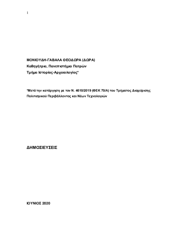 (PDF) ΔΗΜΟΣΙΕΥΣΕΙΣ (ΒΙΒΛΙΑ, ΑΡΘΡΑ ΣΕ ΠΡΑΚΤΙΚΑ ΣΥΝΕΔΡΙΩΝ, ΑΡΘΡΑ ΣΕ ...