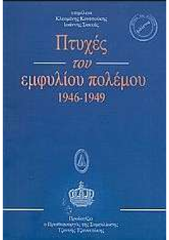 (PDF) Πτυχές του Εμφυλίου Πολέμου, 1946-49 [Aspects of the Greek Civil ...