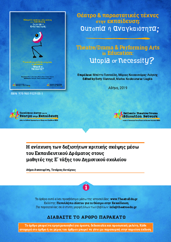 (PDF) Η ενίσχυση των δεξιοτήτων κριτικής σκέψης μέσω του εκπαιδευτικού ...