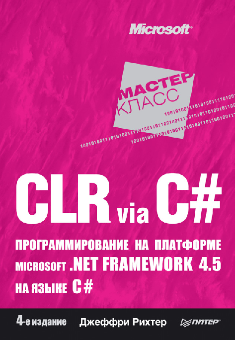 (PDF) CLR via C#