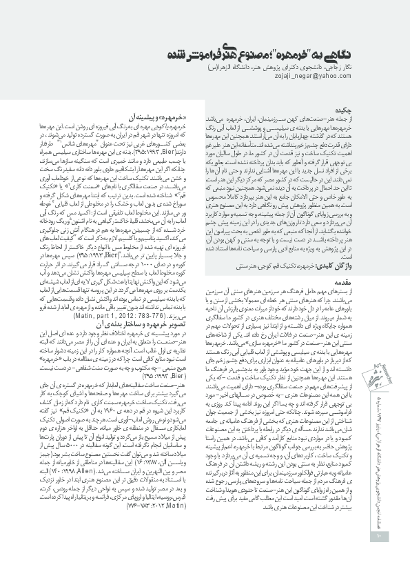 (PDF) The Forgotten Craft of Kharmohreh (Qom Technique)
