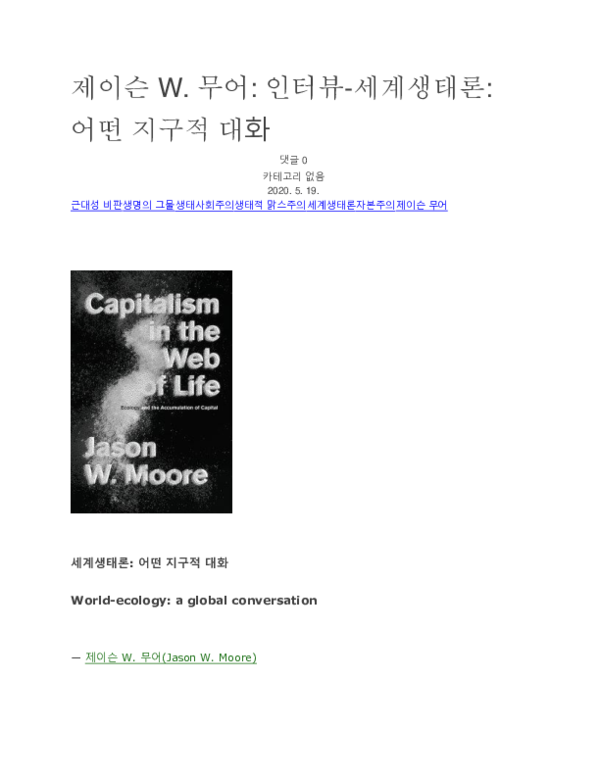 (PDF) 제이슨 W. 무어: 인터뷰-세계생태론: 어떤 지구적 대화 (Jason W. Moore, interview)
