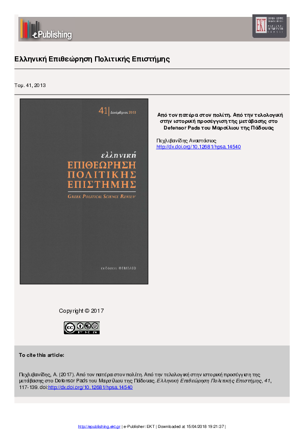 (PDF) Ελληνική Επιθεώρηση Πολιτικής Επιστήμης