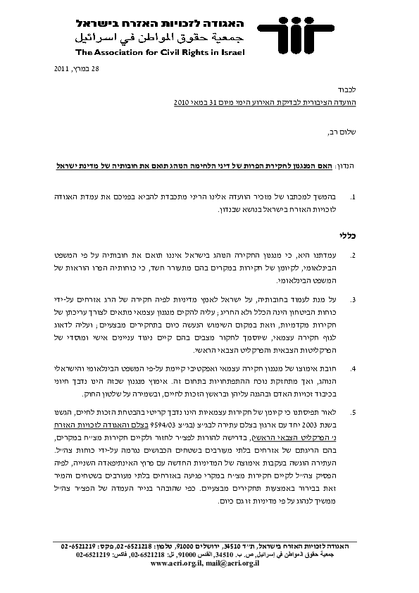(PDF) האם המנגנון לחקירת הפרות של דיני הלחימה הנוהג תואם את חובותיה של ...