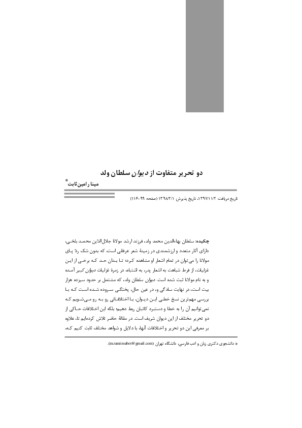 (PDF) دو تحریر متفاوت از دیوان سلطان ولد Two different editions of ...