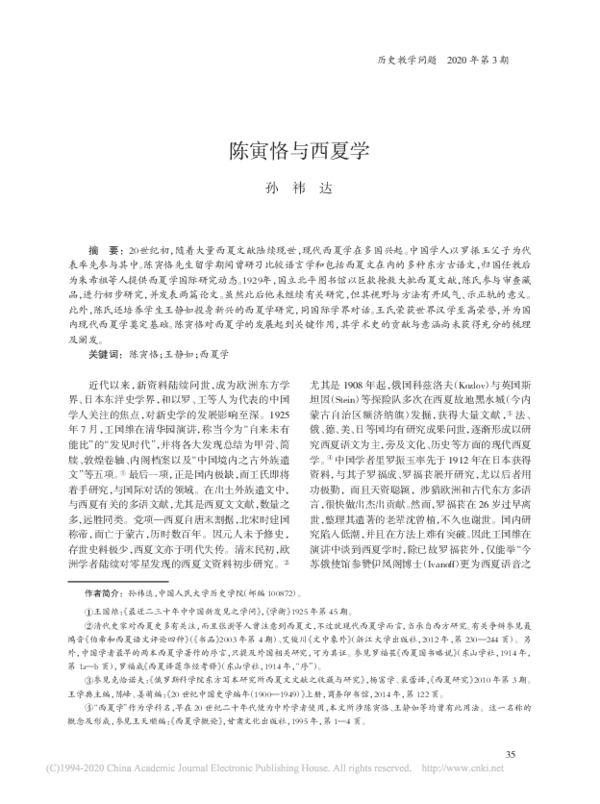 (PDF) Chen Yinke(Tschen Yinkoh) and Tangutology(陈寅恪与西夏学)