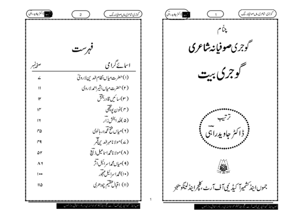 (PDF) GOJRI POETRY OF GUJJAR POETS -GOJRI BAIT- Dr JAVAID RAHI