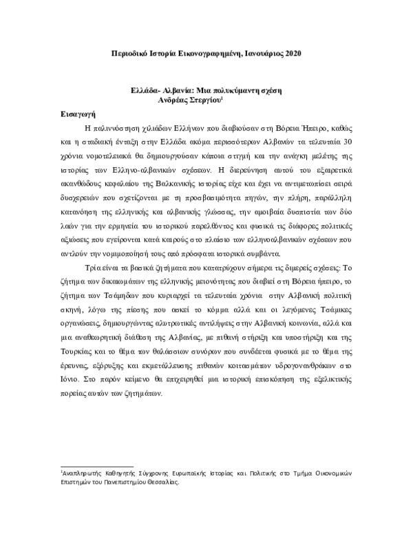 (DOC) Ελλάδα και Αλβανία Μια Πολυκύμαντη Σχέση. Περιοδικό Ιστορία ...