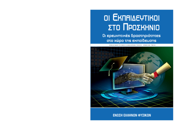 (PDF) Έξοδος του Μεσολογγίου: Δημιουργία εκπαιδευτικής ιστοσελίδας για ...