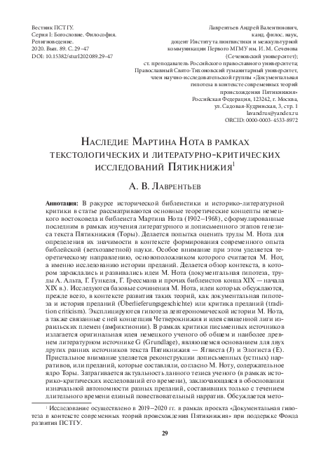 (PDF) Наследие Мартина Нота в рамках текстологических и литературно ...