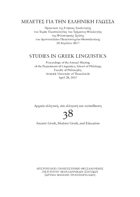 (PDF) Η διδασκαλία της αρχαίας ελληνικής γλώσσας στην Κύπρο (2011-2015 ...
