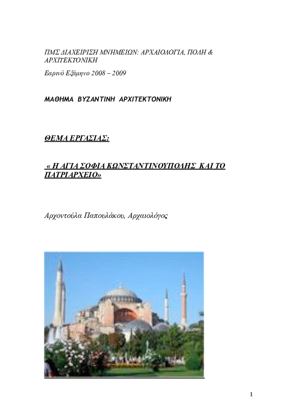 (PDF) ΑΓΙΑ ΣΟΦΙΑ