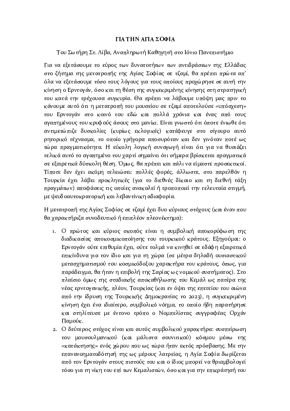 (DOC) ΓΙΑ ΤΗΝ ΑΓΙΑ ΣΟΦΙΑ