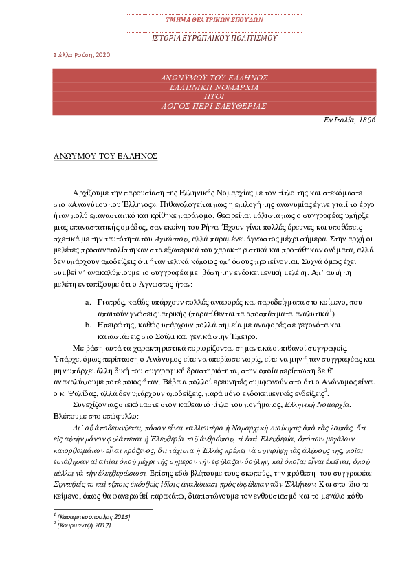 (PDF) ΙΣΤΟΡΙΑ ΕΥΡΩΠΑΪΚΟΥ ΠΟΛΙΤΙΣΜΟΥ