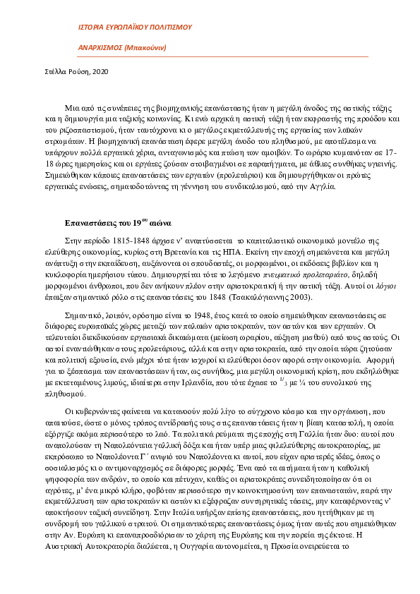 (PDF) ΑΝΑΡΧΙΑ- ΜΠΑΚΟΥΝΙΝ