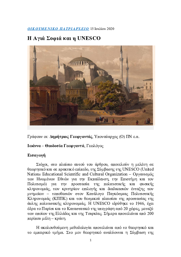 (DOC) Η ΑΓΙΑ ΣΟΦΙΑ ΚΑΙ Η UNESCO