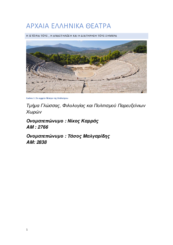 (PDF) ΑΡΧΑΙΑ ΕΛΛΗΝΙΚΑ ΘΕΑΤΡΑ