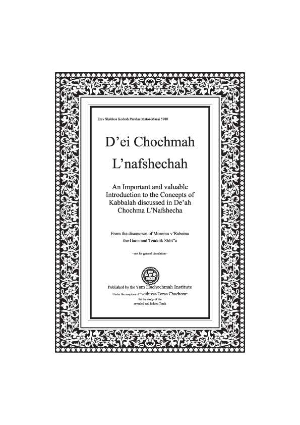 (PDF) Introduction to Kabbalistic Ideas in D'ei Chochma L'Nafshecha