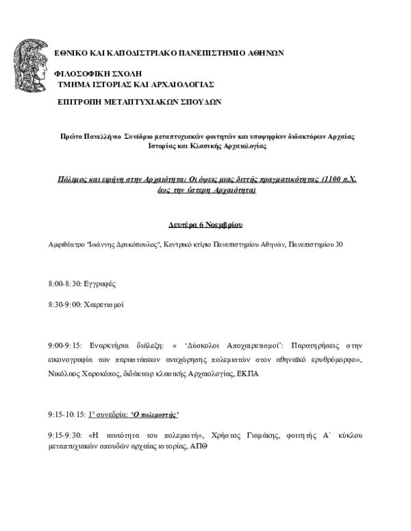 (DOC) ‘’Σχέσεις Μαντινειας και Παρρασίας κατά τη διάρκεια του ...