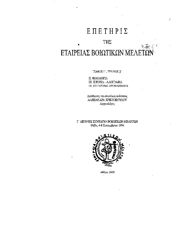 (PDF) Ακολουθια οσιου κλημεντος