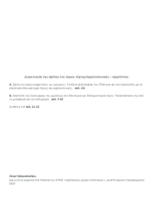 (PDF) 3A :Between Art, Architecture, and Archetype / Διερεύνηση σχέσης ...