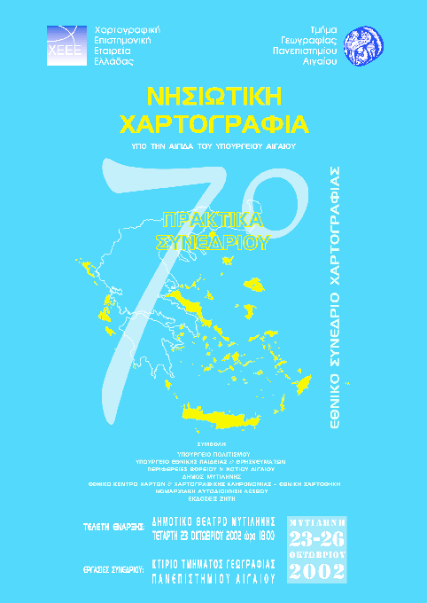 (PDF) ΧΑΡΤΟΓΡΑΦΙΚΗ ΑΠΕΙΚΟΝΙΣΗ ΓΕΩΦΥΣΙΚΩΝ ΔΕΔΟΜΕΝΩΝ ΣΤΗΝ ΠΕΡΙΟΧΗ ΤΗΣ ...