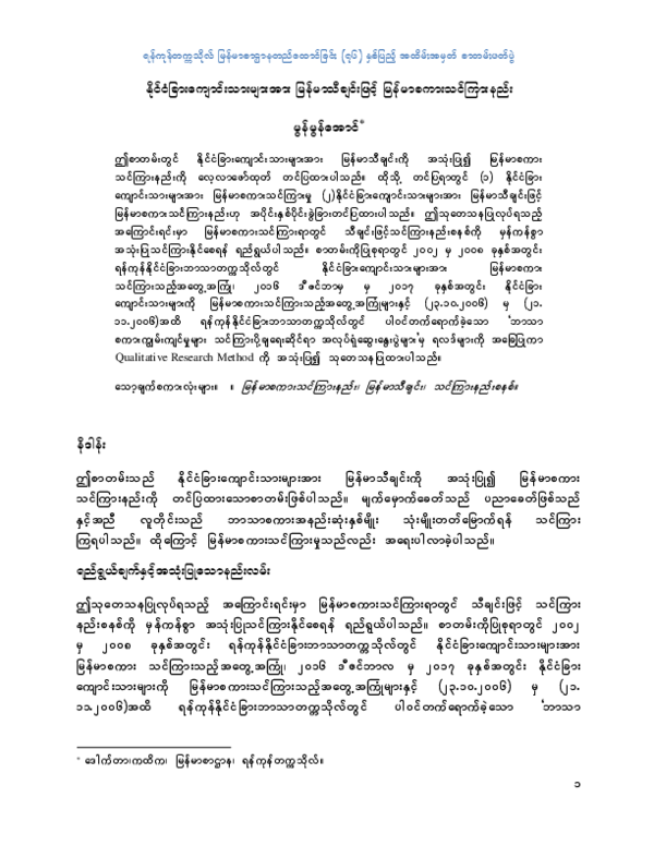 (PDF) Myanmar language teaching to foreign students by song