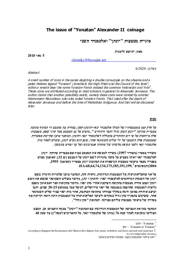 (PDF) The issue of "Yonatan" Alexander II coinage