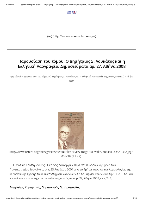 (PDF) Παρουσίαση του τόμου: Ο Δημήτριος Σ. Λουκάτος και η Ελληνική ...