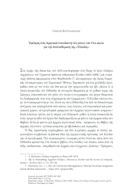 (PDF) “Appeal of a Cretan Student of the Mid-17th Century for the ...