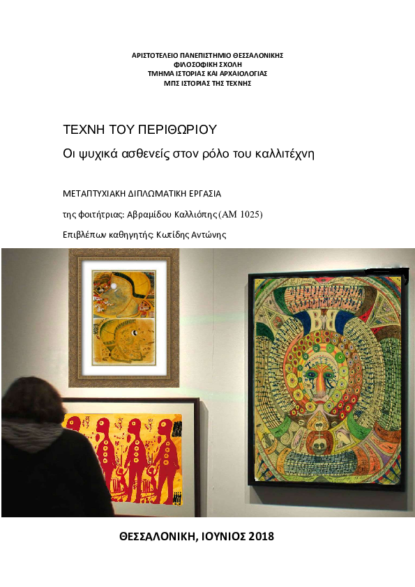 (PDF) ΑΡΙΣΤΟΤΕΛΕΙΟ ΠΑΝΕΠΙΣΤΗΜΙΟ ΘΕΣΣΑΛΟΝΙΚΗΣ ΦΙΛΟΣΟΦΙΚΗ ΣΧΟΛΗ ΤΜΗΜΑ ...