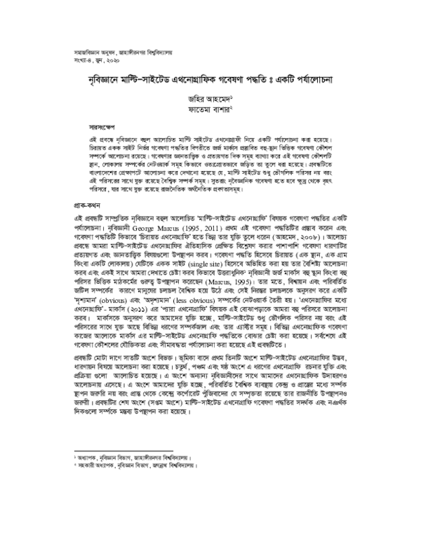 (PDF) Multi sited ethnography