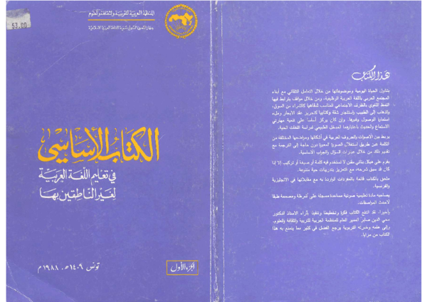 (PDF) Arabic Al kitab Al asasi