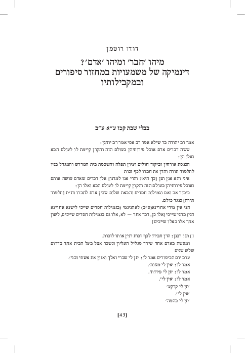 (PDF) דודו רוטמן