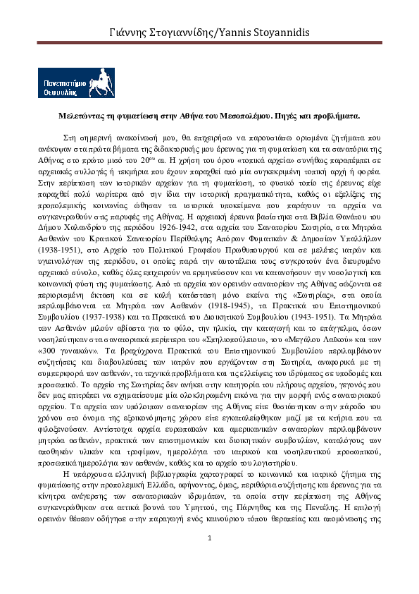 (PDF) Μελετώντας τη φυματίωση στην Αθήνα του Μεσοπολέμου. Πηγές και ...