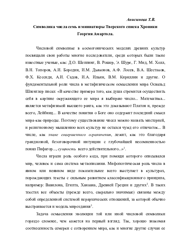 (PDF) Символика числа 7 и миниатюры Троицкого списка Хроники Георгия ...