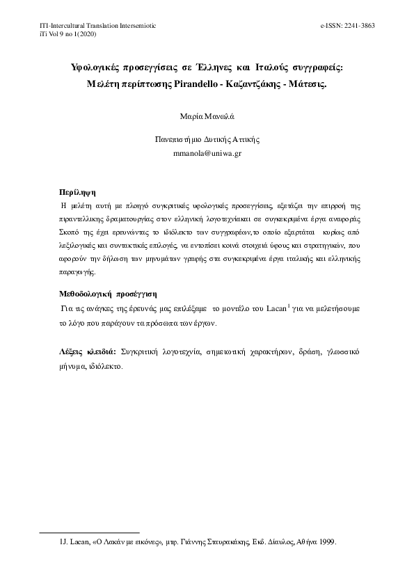 (PDF) Υφολογικές προσεγγίσεις σε Έλληνες και Ιταλούς συγγραφείς: Μελέτη ...