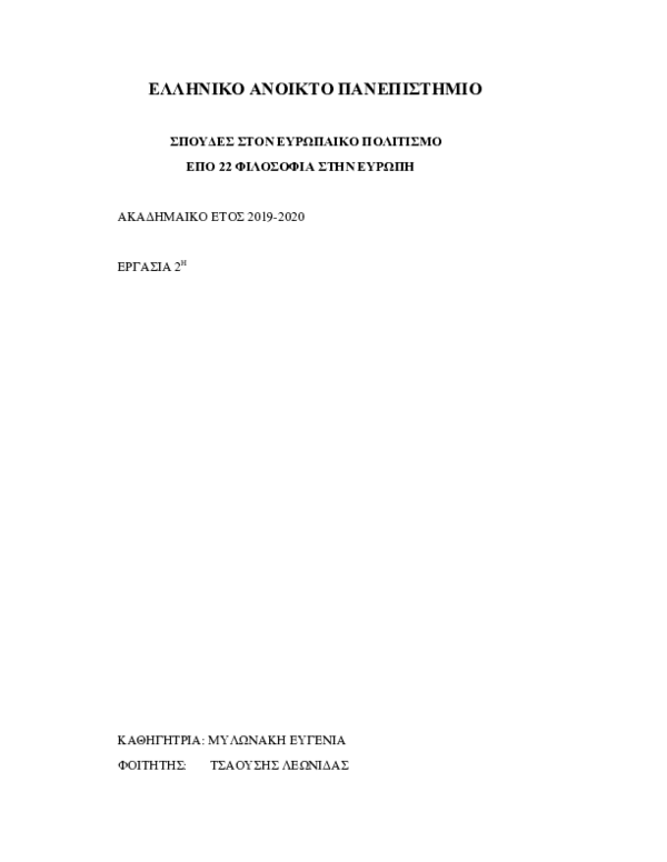 (DOC) ΘΩΜΑΣ ΑΚΙΝΑΤΗΣ -ΤΟΜΑΣ ΧΟΜΠΣ ΦΥΣΙΚΟ ΔΙΚΑΙΟ- ΚΟΙΝΩΝΙΚΟ ΣΥΜΒΟΛΑΙΟ
