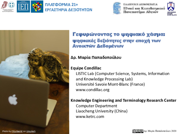 (PDF) Γεφυρώνοντας το ψηφιακό χάσμα: ψηφιακές δεξιότητες στην εποχή των ...
