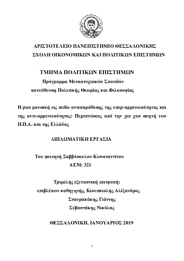 (PDF) ΑΡΙΣΤΟΤΕΛΕΙΟ ΠΑΝΕΠΙΣΤΗΜΙΟ ΘΕΣΣΑΛΟΝΙΚΗΣ ΣΧΟΛΗ ΟΙΚΟΝΟΜΙΚΩΝ ΚΑΙ ...