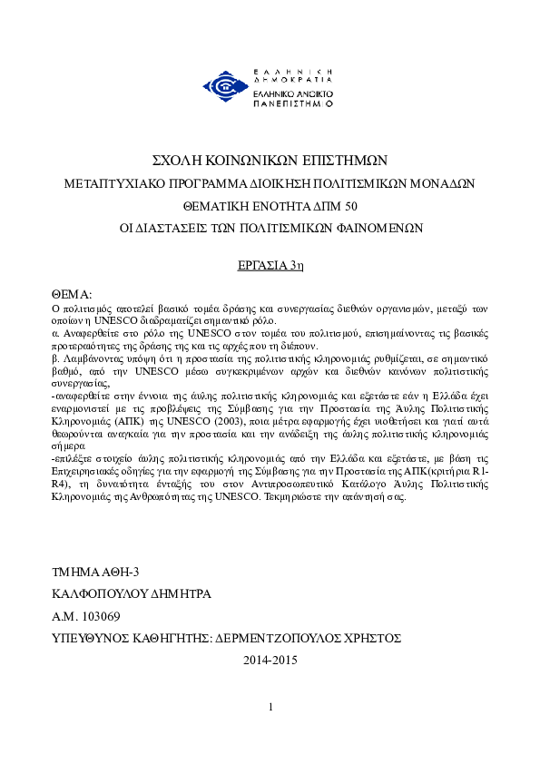 (DOC) ΔΠΜ 50 3Η ΕΡΓΑΣΙΑ