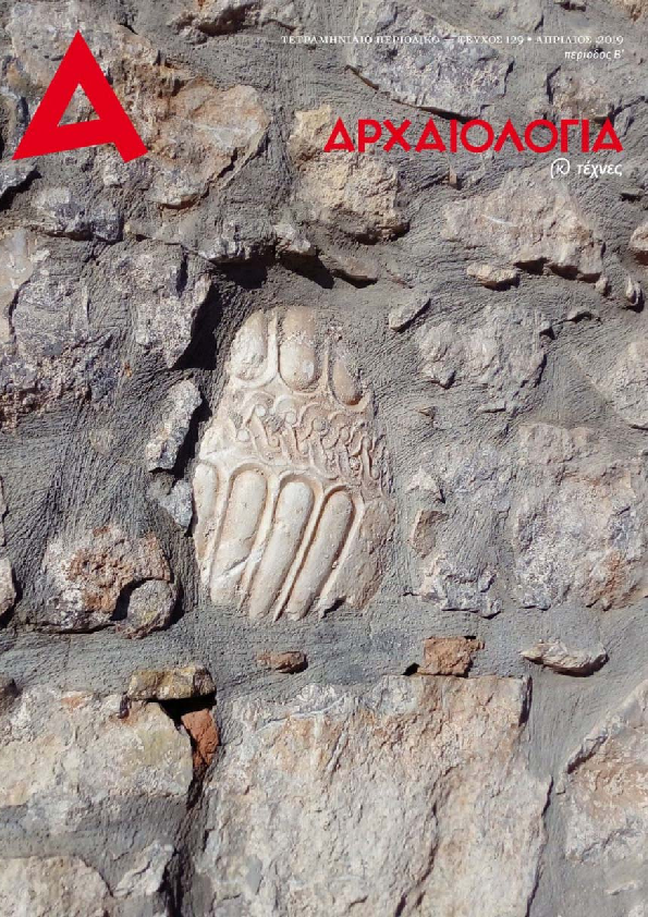 (PDF) Η Πυθία των Δελφών και το μυστικό της "δάφνης".