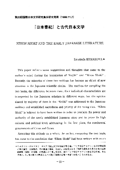 (PDF) NIHON SHOKI AND THE EARLY JAPANESE LITERATURE